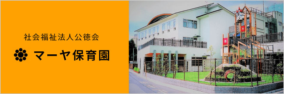 法人の概要|児童養護施設 公徳学園